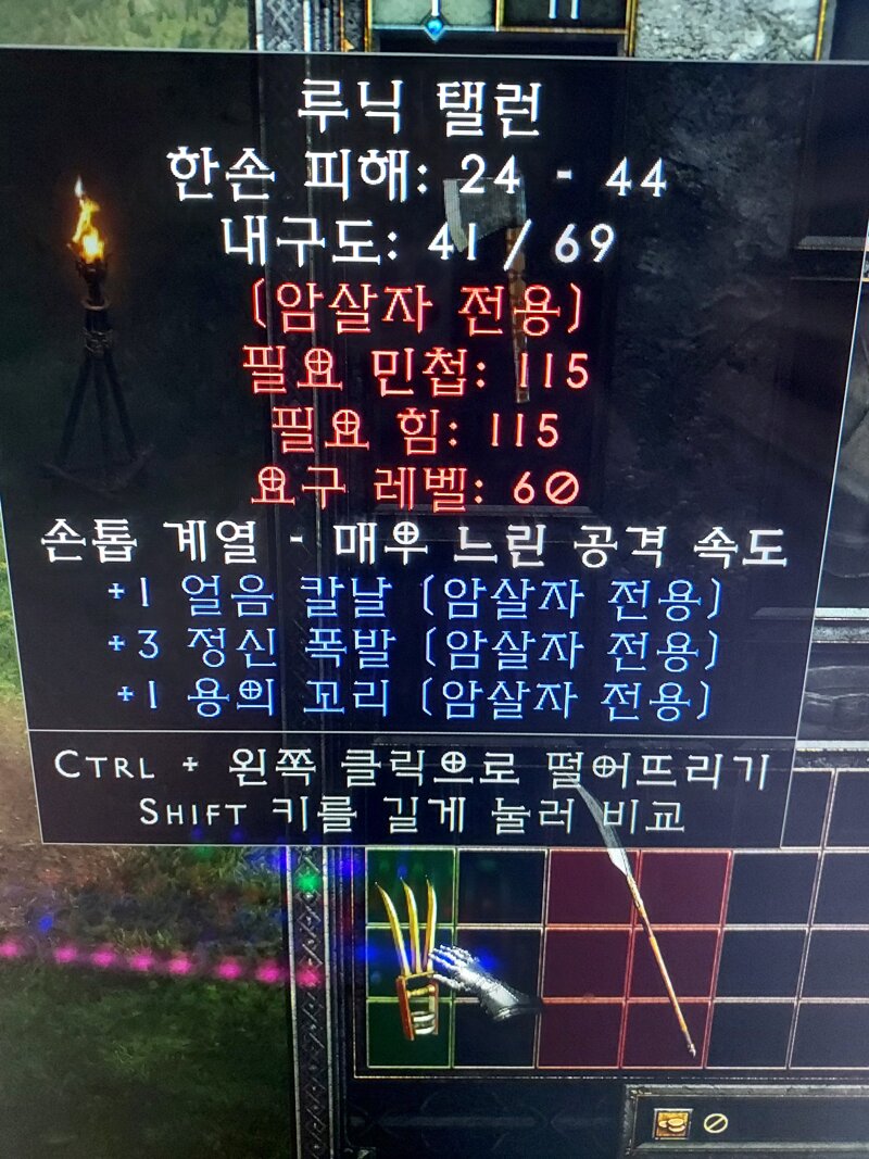 클러 재료인데 상점인가용 ㅠ 디아블로2 자유 게시판 디아블로2 인벤