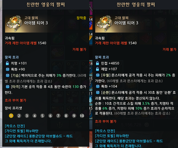 로스트아크 인벤 팔찌 어떤게 좋을까요 로스트아크 인벤 데빌헌터 게시판