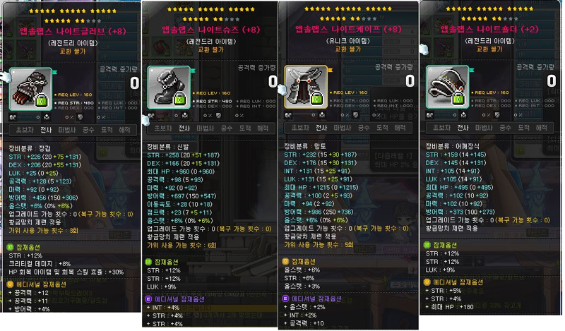 메이플스토리 인벤 추옵 개 쓰레기 벌레급인가요 메이플스토리 인벤 자유게시판