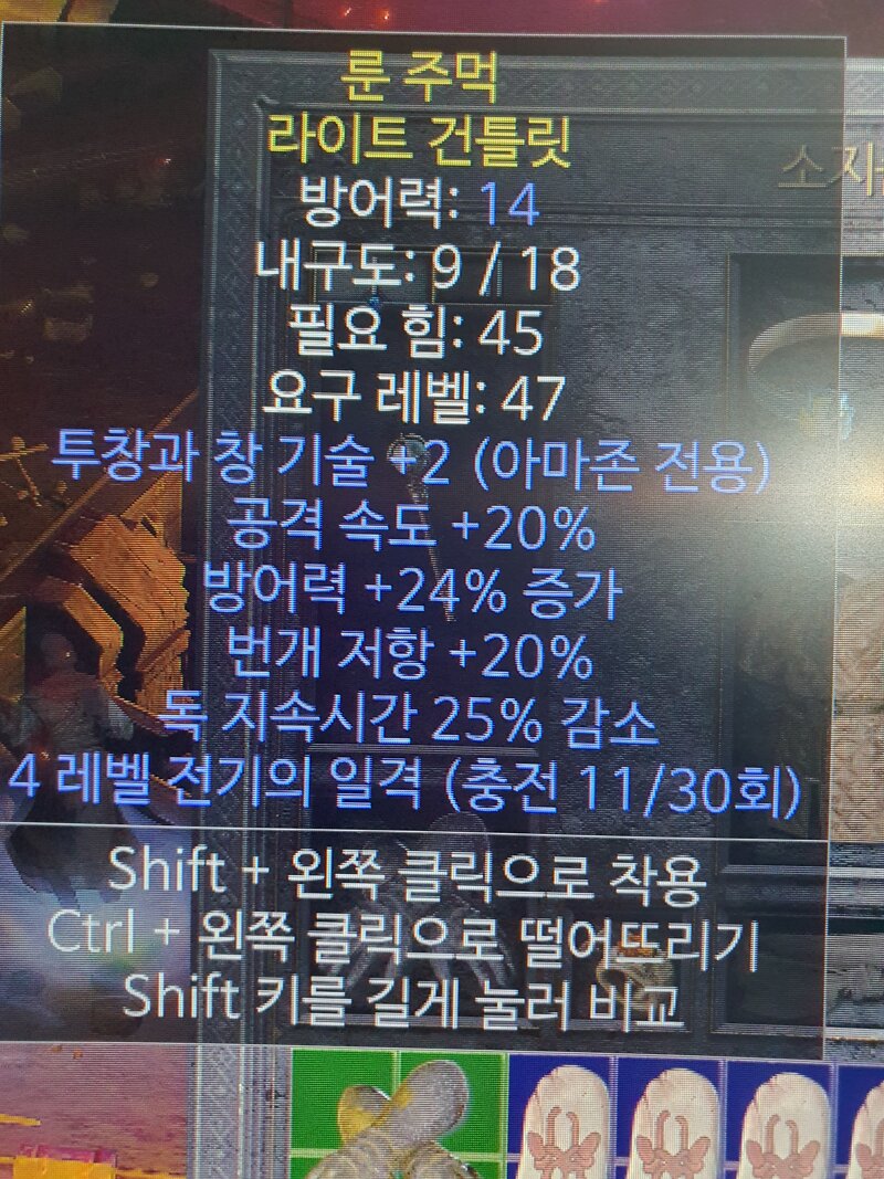 투창장갑 디아블로2 득템and자랑 게시판 디아블로2 인벤