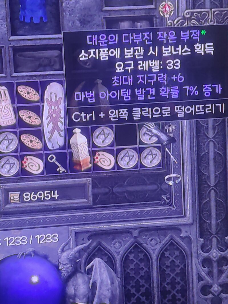 방금 득템했는데 교환가치 있나요 디아블로2 자유 게시판 디아블로2 인벤