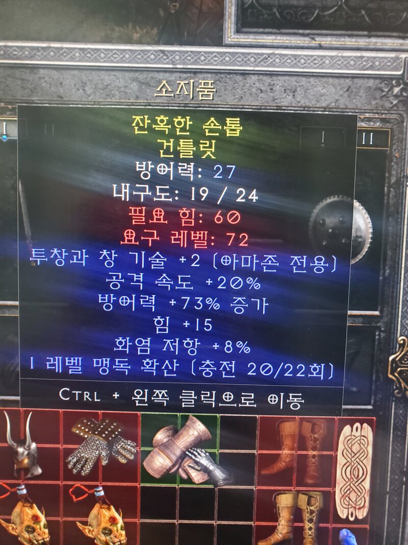 그리형님 장갑좀봐주세여 디아블로2 득템and자랑 게시판 디아블로2 인벤