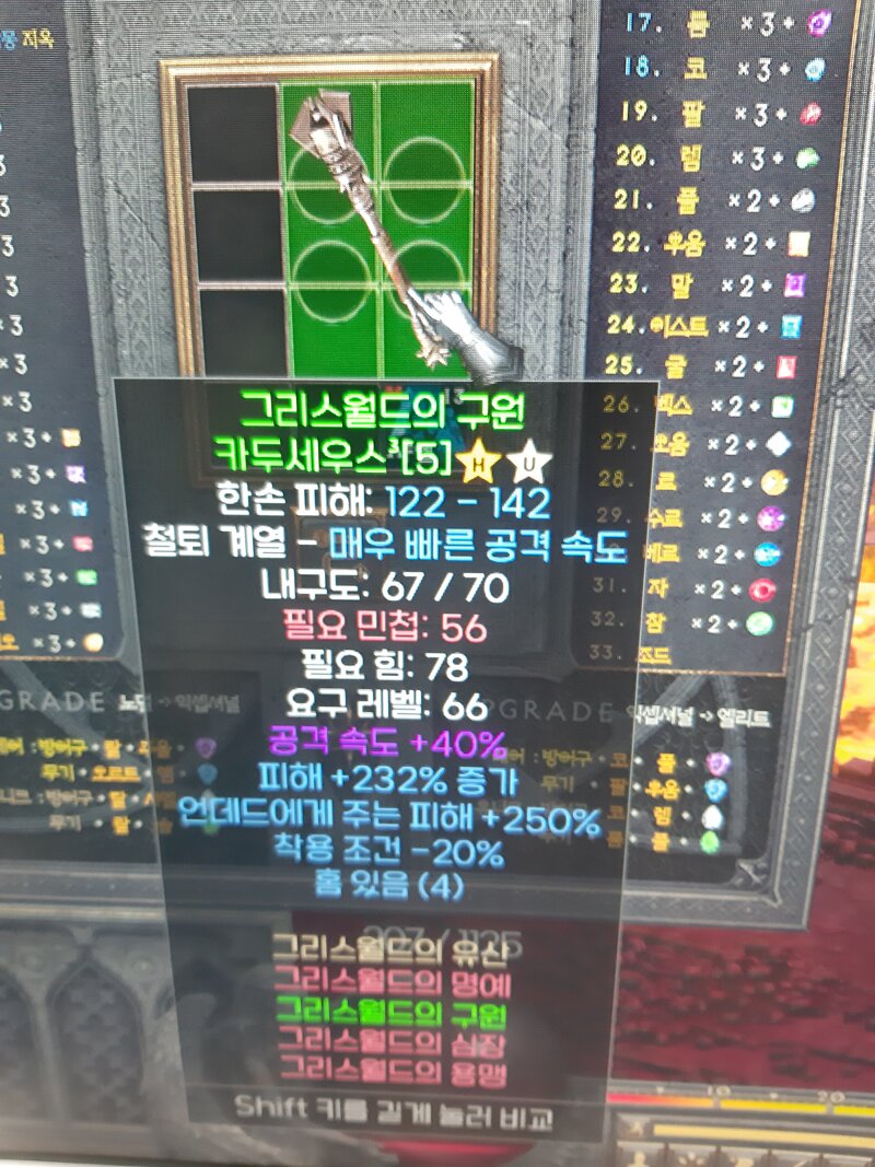 신기한 템 발견햇어요 디아블로2 득템and자랑 게시판 디아블로2 인벤