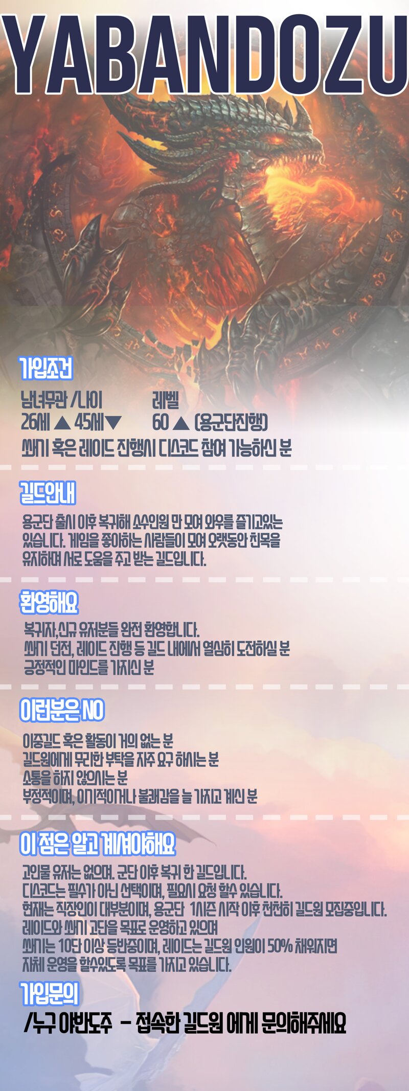 월드 오브 워크래프트 인벤 야반도주 복귀자레이드가실 길드원 구합니다~ 와우 인벤 길드 홍보 게시판