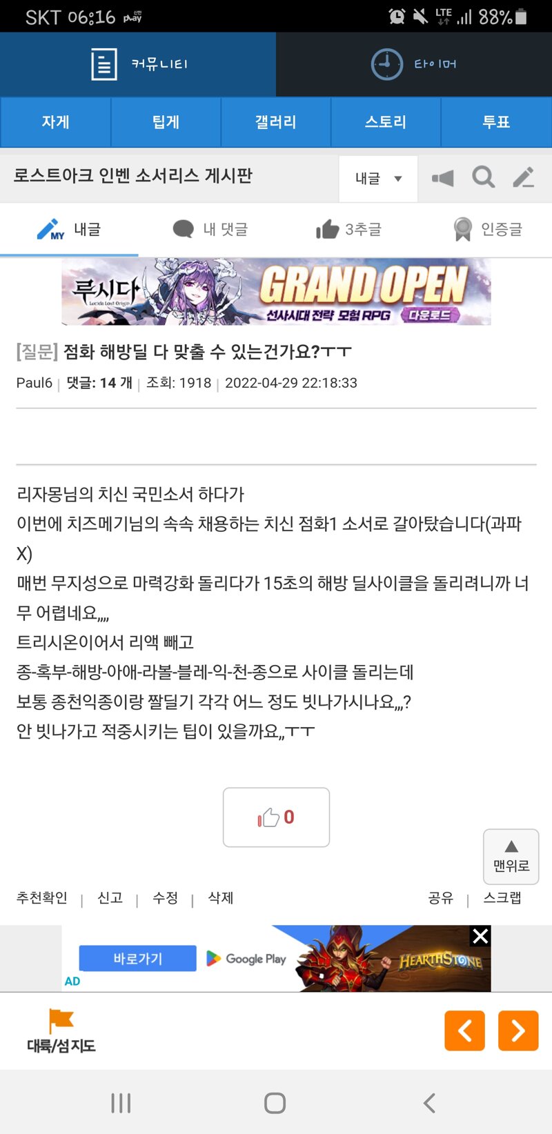 로스트아크 인벤 약 반년전 모코코 시절의 나 로스트아크 인벤 소서리스 게시판