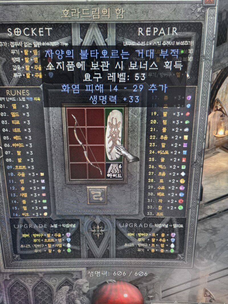샷 템들 평가좀 부탁드려요 디아블로2 자유 게시판 디아블로2 인벤