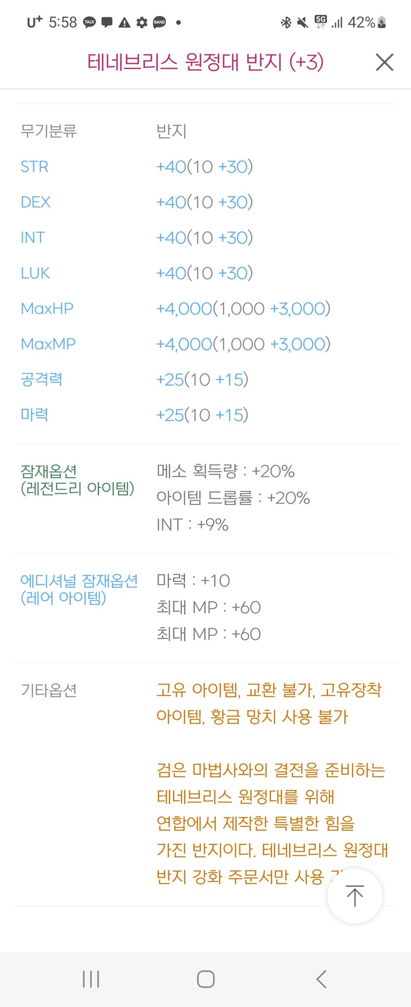 메이플스토리 인벤 아니 나 이거 주력링인데 잠만 메이플스토리 인벤 자유게시판