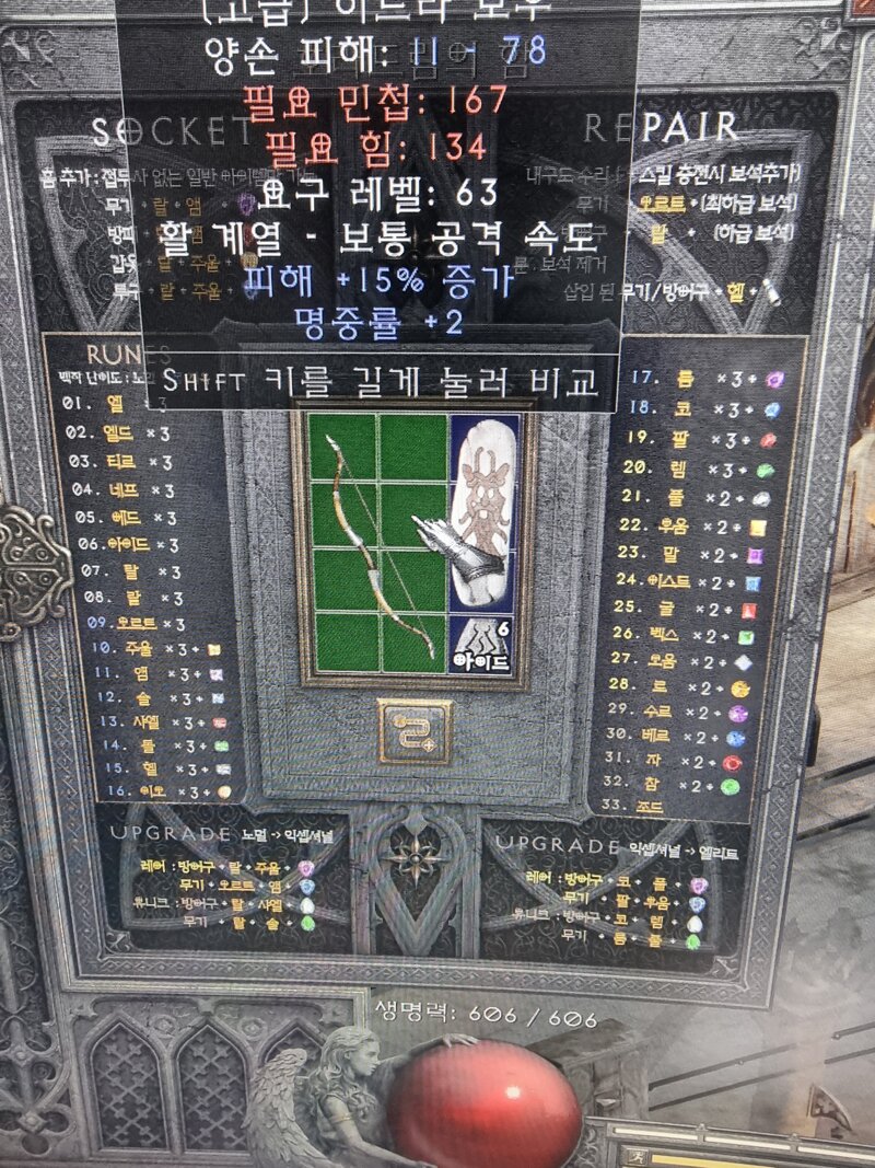 샷 템들 평가좀 부탁드려요 디아블로2 자유 게시판 디아블로2 인벤