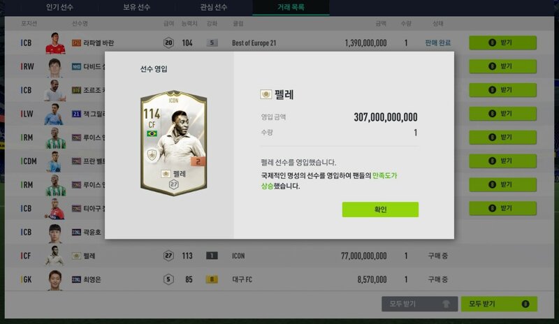 피파 온라인4 인벤 아이콘 펠레 후기~~ 피파 온라인4 인벤 자유게시판