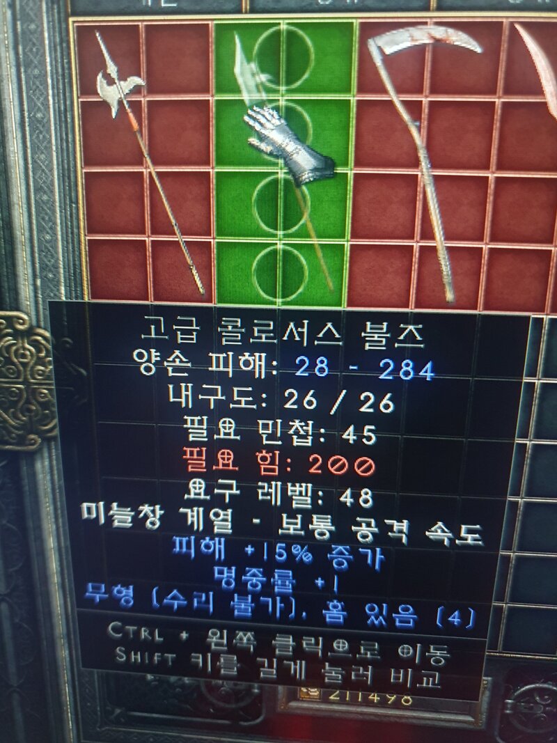 고급 콜로서스 불즈 애테 15피증 4솟 감정좀 해주세요 디아블로2 득템and자랑 게시판 디아블로2 인벤