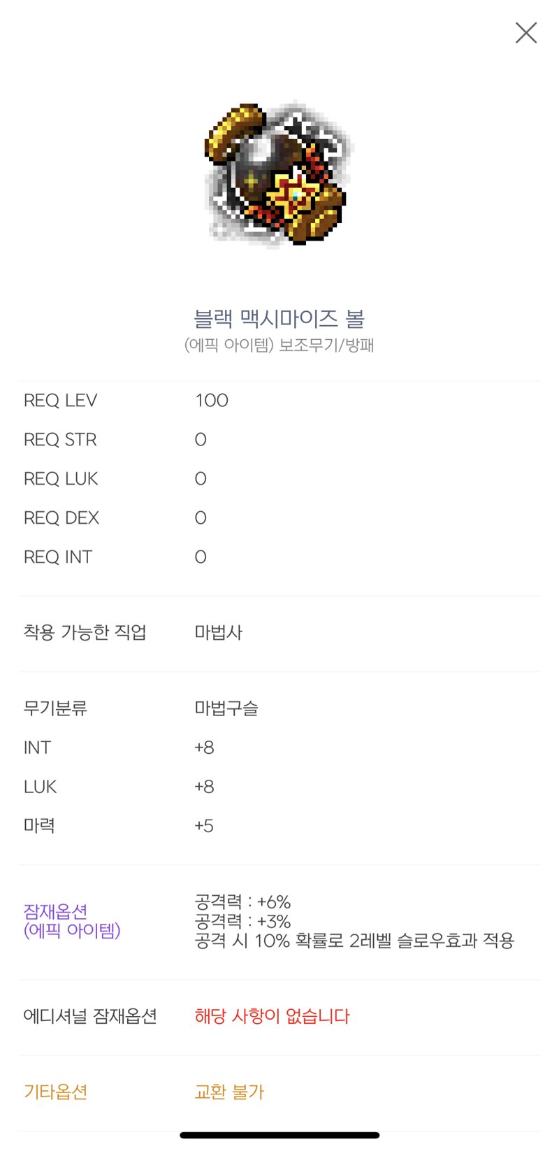 메이플스토리 인벤 이거 유효옵 맞죠 메이플스토리 인벤 자유게시판