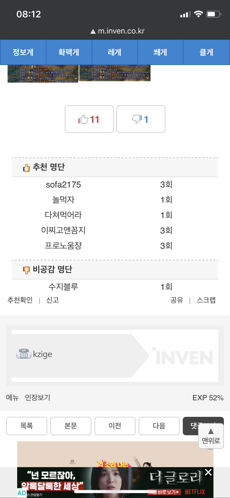 월드 오브 워크래프트 인벤 밑에글 등짝스파이크수지블루 와우 인벤 클래식 사건 사고 게시판
