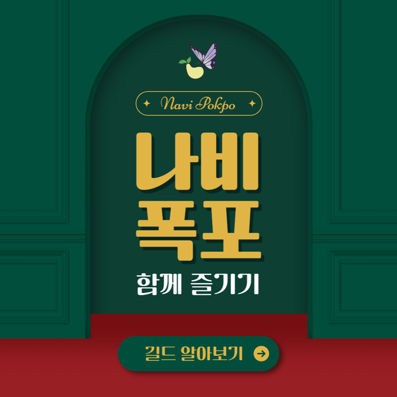 로스트아크 인벤 루페온의 핫한 휴식처 나비폭포에 함께하실 길드원 구합니다 로스트아크 인벤 길드 찾기모집 게시판