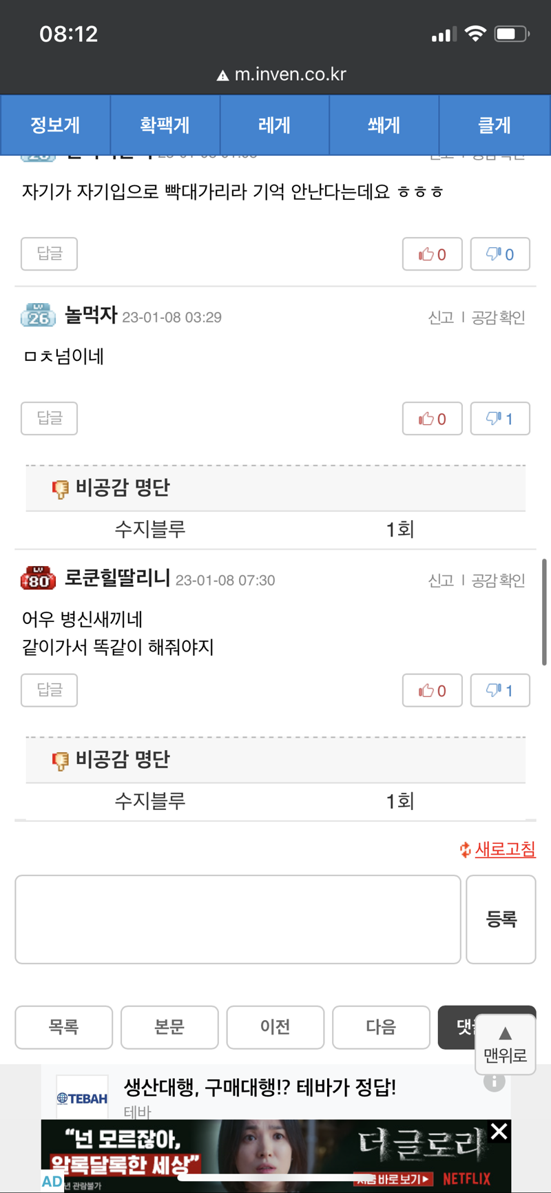 월드 오브 워크래프트 인벤 밑에글 등짝스파이크수지블루 와우 인벤 클래식 사건 사고 게시판