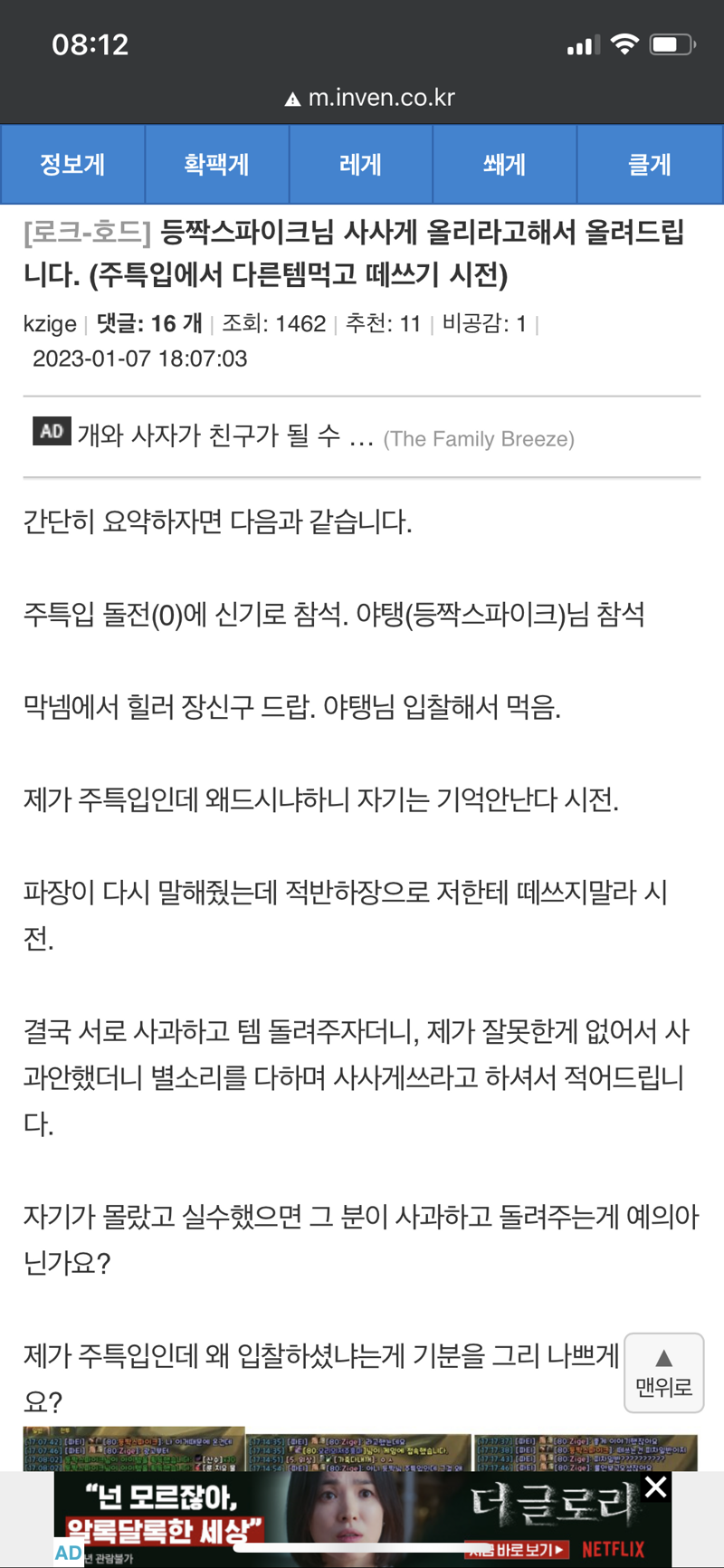 월드 오브 워크래프트 인벤 밑에글 등짝스파이크수지블루 와우 인벤 클래식 사건 사고 게시판