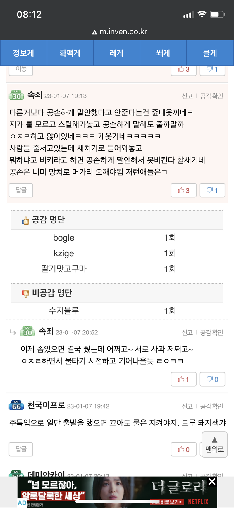 월드 오브 워크래프트 인벤 밑에글 등짝스파이크수지블루 와우 인벤 클래식 사건 사고 게시판