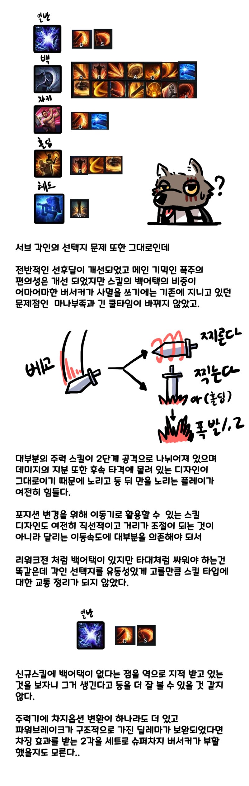 로스트아크 인벤 테스트 서버 리워크 버서커 후기 및 개선안 로스트아크에 바란다