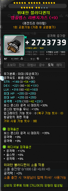 메이플스토리 인벤 나로 무기 추천해주세요 메이플스토리 인벤 도적 직업게시판