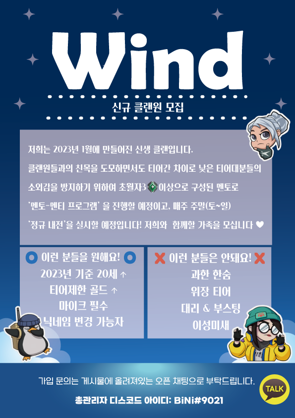 발로란트 인벤 신규 Wind 클랜에서 여러분들을 모집합니다 발로란트 커뮤니티 게시판