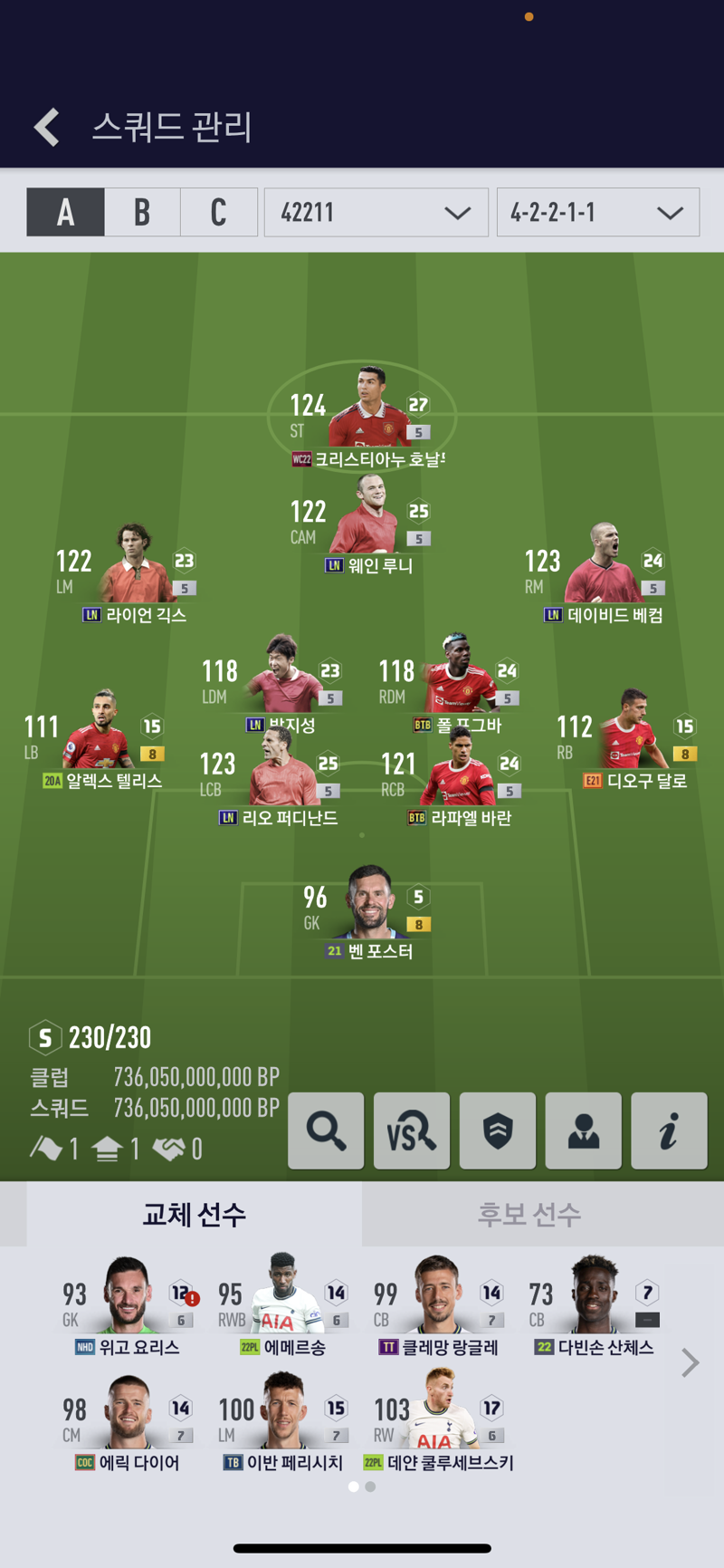 Fc 온라인 인벤 7300억 맨유 스쿼드 평가점여 Fc 온라인 인벤 질문과 답변 게시판