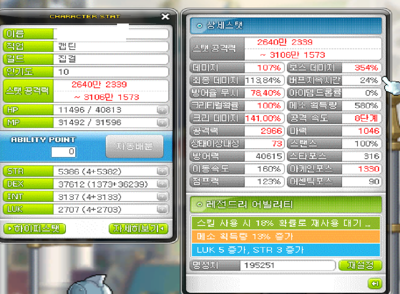 메이플스토리 인벤 리부트 이정도 스팩이면 무릉 몇가시나요 메이플스토리 인벤 해적 직업게시판