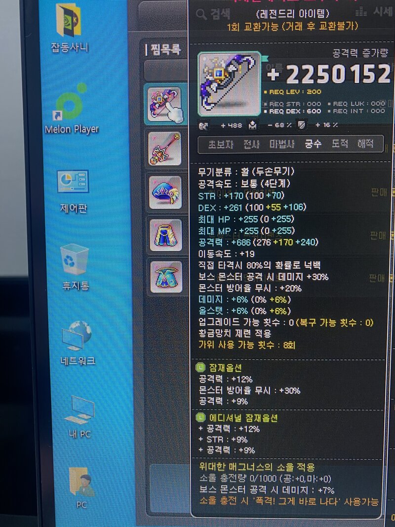 메이플스토리 인벤 이거 비싼가요 메이플스토리 인벤 궁수 직업게시판