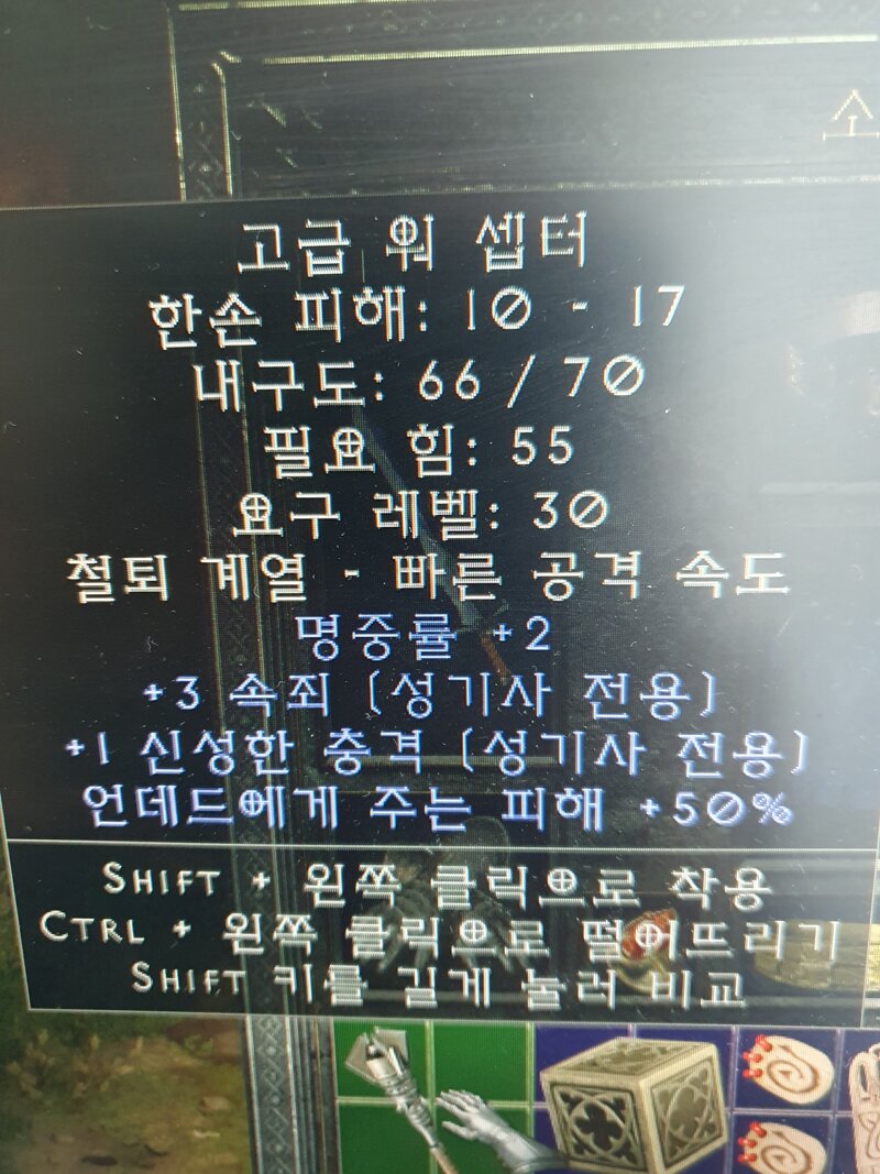 고급 워셉터 3속죄 노소켓도 거내되는건가요 디아블로2 득템and자랑 게시판 디아블로2 인벤