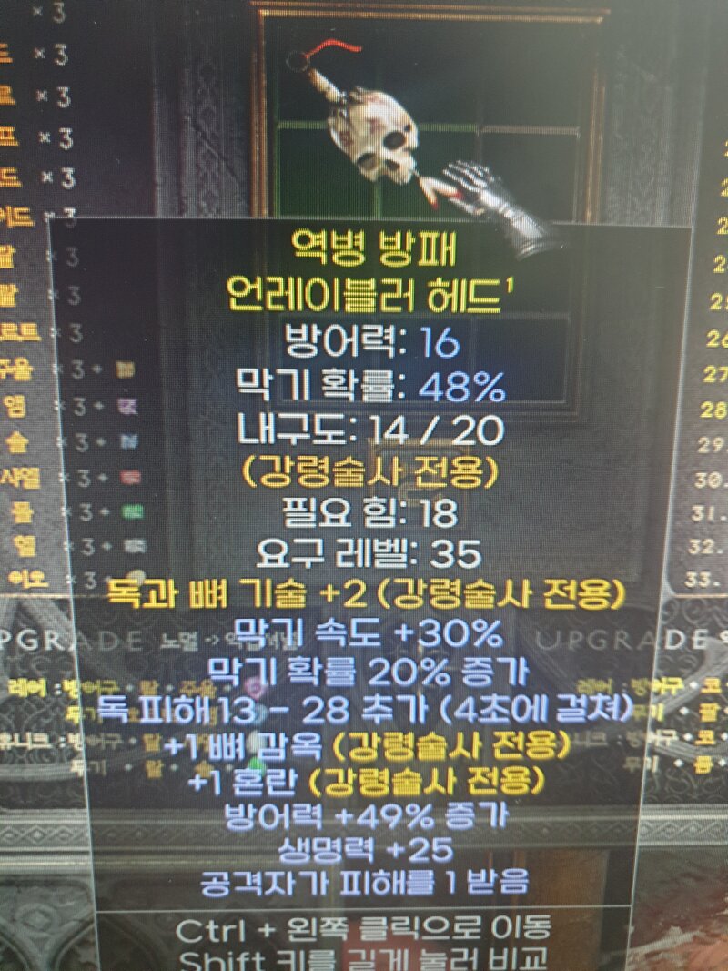언레이블러 헤드 감정부탁드립니당~ 디아블로2 득템and자랑 게시판 디아블로2 인벤