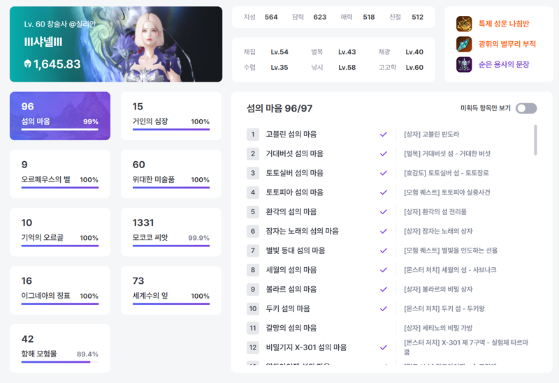 로스트아크 인벤 인증1645 에스더 6강엘라 창술사입니다 도와주세요 로스트아크 인벤 창술사 게시판