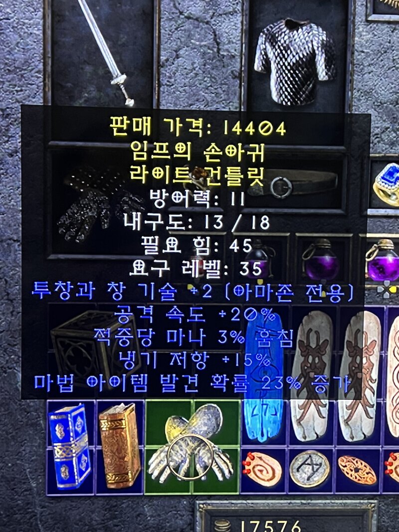 고수님들 자벨 장갑 감정 부탁드립니다 디아블로2 득템and자랑 게시판 디아블로2 인벤
