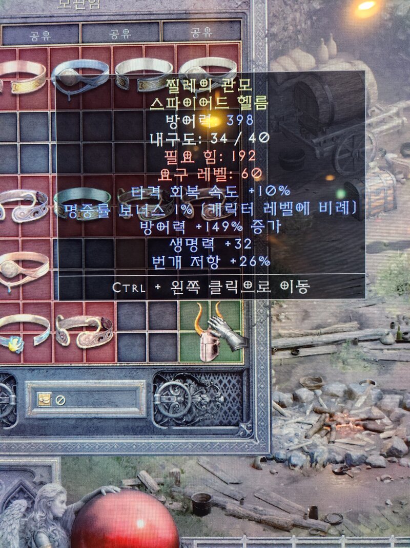 렙당어레투구 한번 봐주세요~ 디아블로2 득템and자랑 게시판 디아블로2 인벤