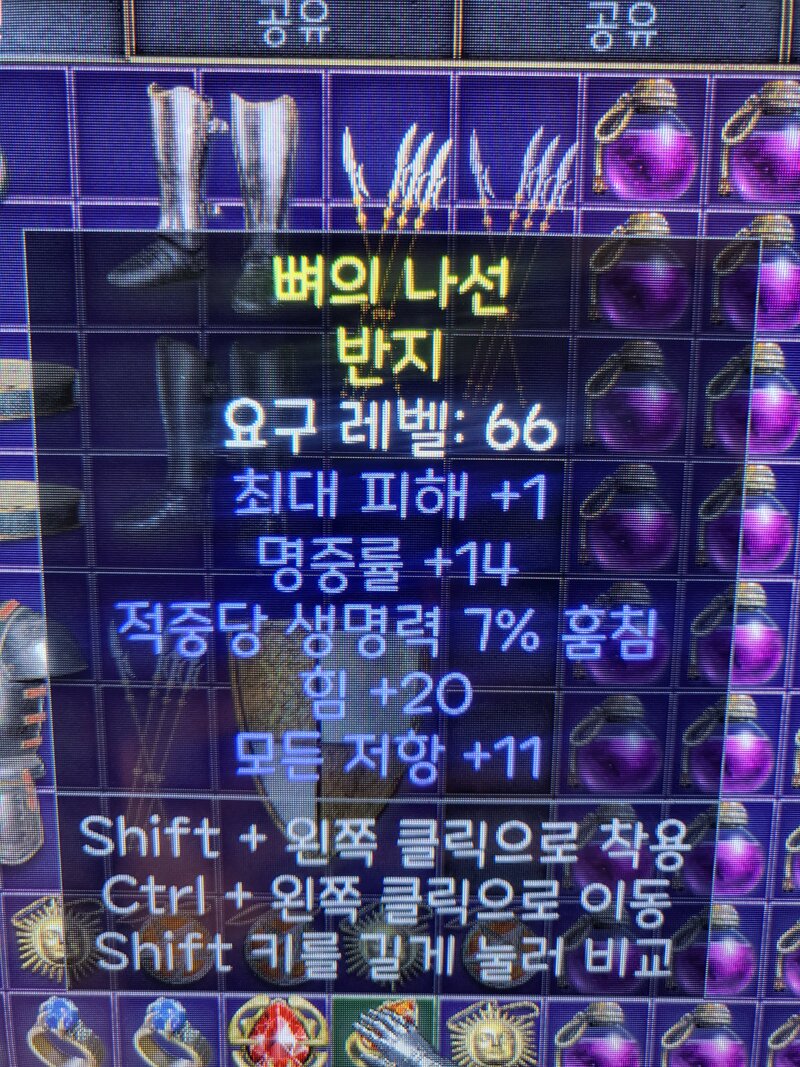 그리형 링한번 봐주세용~ 디아블로2 득템and자랑 게시판 디아블로2 인벤