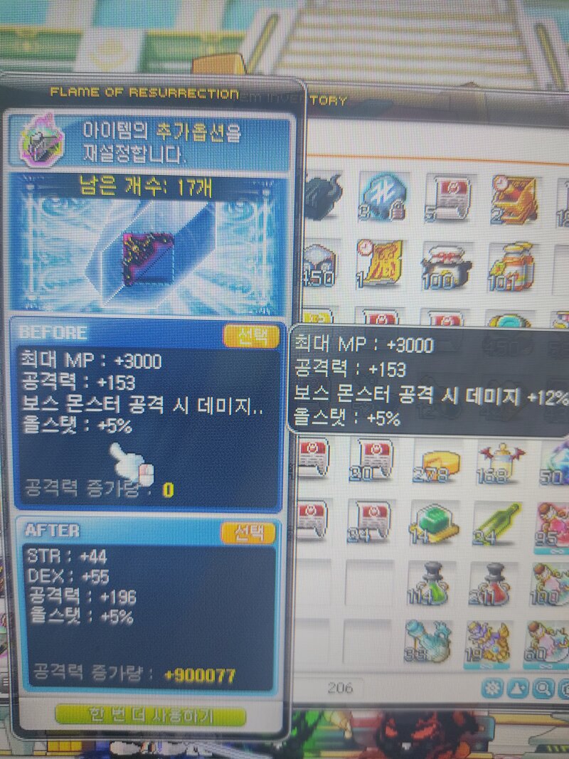메이플스토리 인벤 급함2추 보공12 올텟5퍼 Vs 1추 올텟5퍼 주스텟55 메이플스토리 인벤 에오스핼리오스 게시판