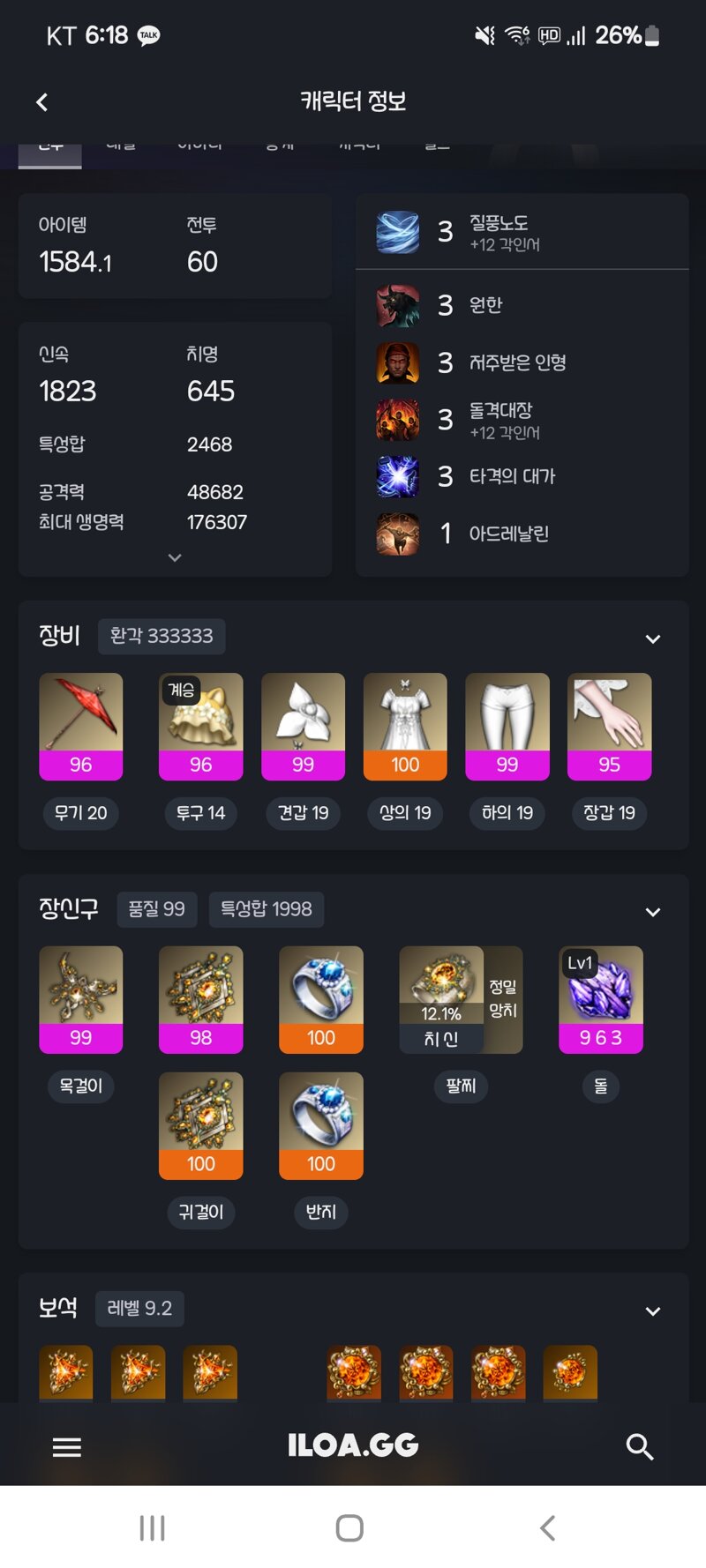 로스트아크 인벤 질풍 극신환각 2기4역 참 괜찮네요 로스트아크 인벤 기상술사 게시판