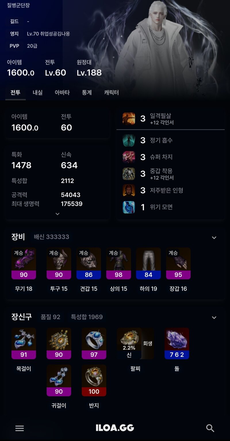 로스트아크 인벤 일격스커 Pvp 세팅 드디어 완성 로스트아크 인벤 스트라이커 게시판