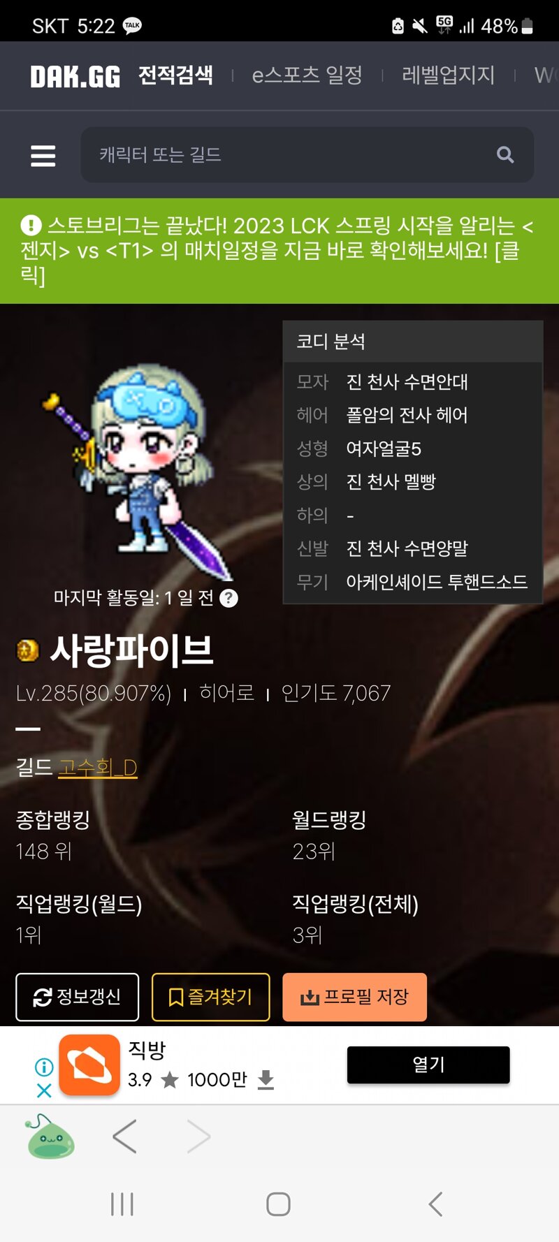 메이플스토리 인벤 이분 진짜 사랑파이브님인가요 메이플스토리 인벤 자유게시판