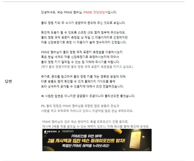 메이플스토리 인벤 돌의정령 키 재는법 메이플스토리 인벤 자유게시판