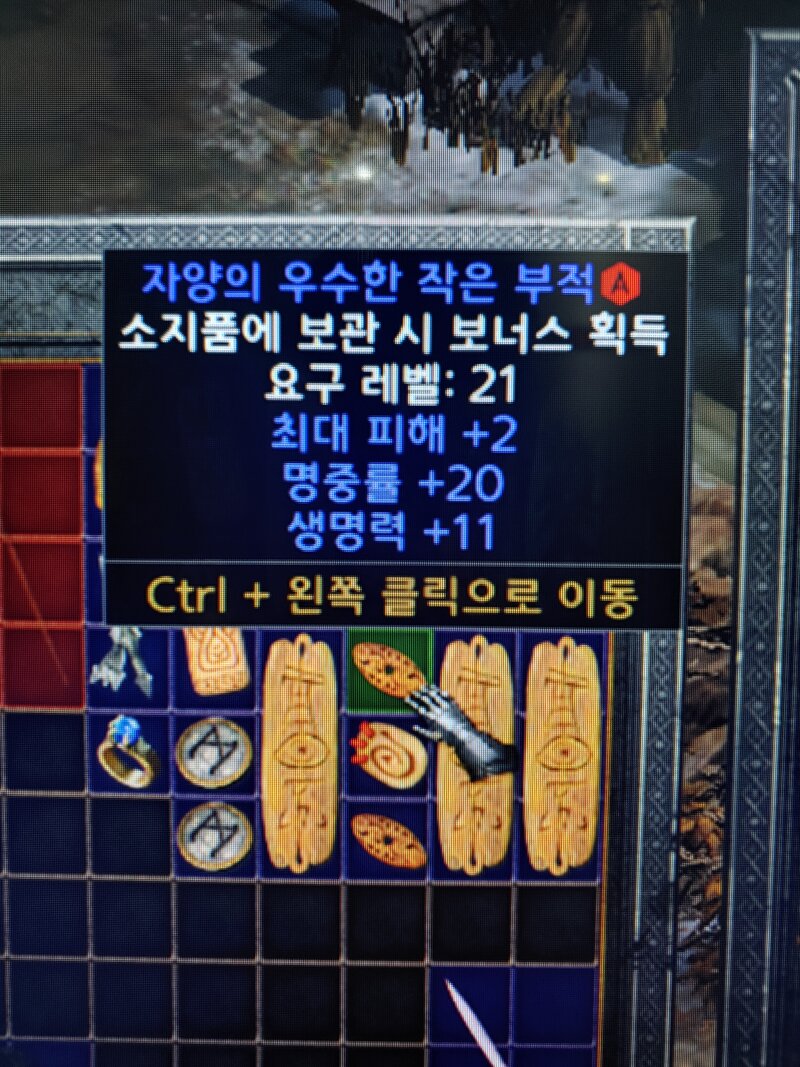 부적두장 거래가 되나용 디아블로2 득템and자랑 게시판 디아블로2 인벤