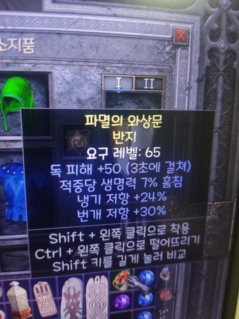 방금 득템했는데 교환가치 있나요 디아블로2 자유 게시판 디아블로2 인벤