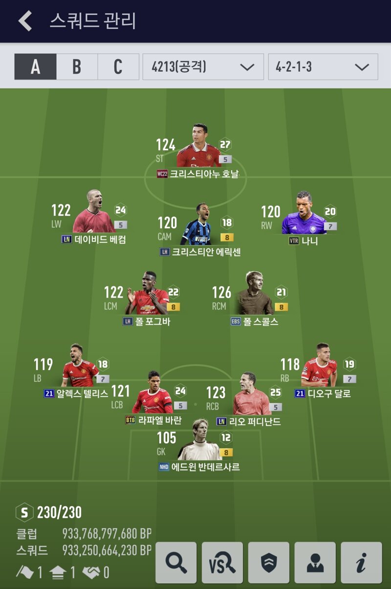 Fc 온라인 인벤 맨유 전문가 형님들 조언 부탁드립니다 Fc 온라인 인벤 팀전술 평가 상담 게시판