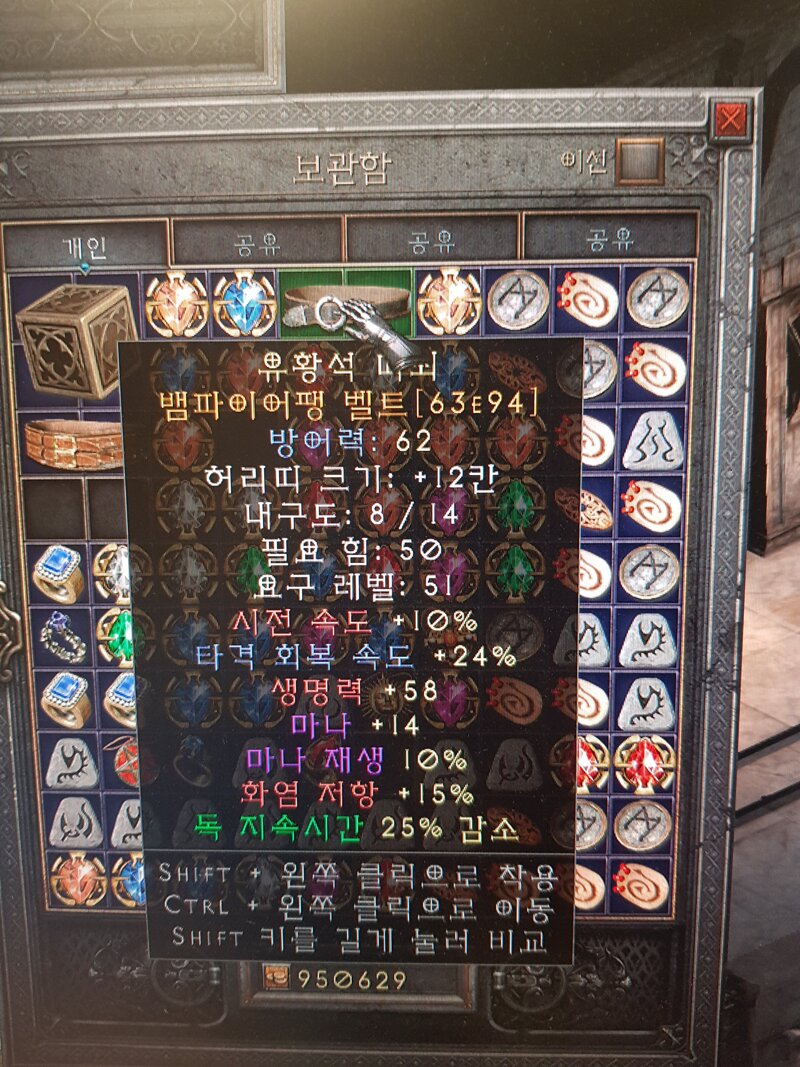 스탠 캐스터벨트 하나 감정부탁드립니다~ 디아블로2 자유 게시판 디아블로2 인벤