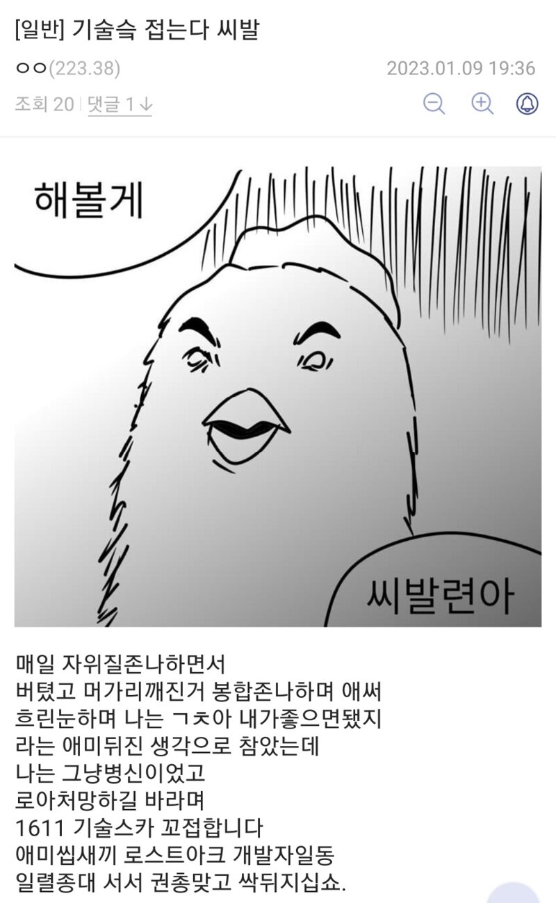 로스트아크 인벤 어느기술슼 유저의 외침feat갤펌 로스트아크 인벤 스카우터 게시판