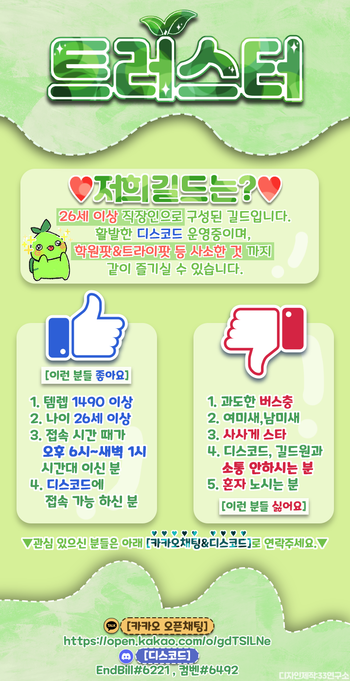 로스트아크 인벤 ⭐️트러스터⭐️⭐️26세 이상 길드원모집합니다~~ 로스트아크 인벤 길드 찾기모집 게시판