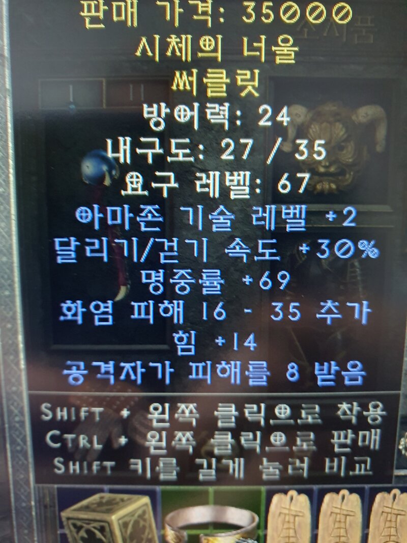 아마존 써클 감정좀 부탁 드립니다 디아블로2 득템and자랑 게시판 디아블로2 인벤