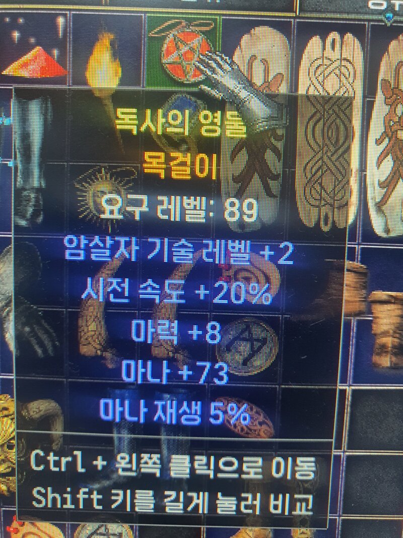 스탠 어세목걸이좀 봐주세요 디아블로2 득템and자랑 게시판 디아블로2 인벤