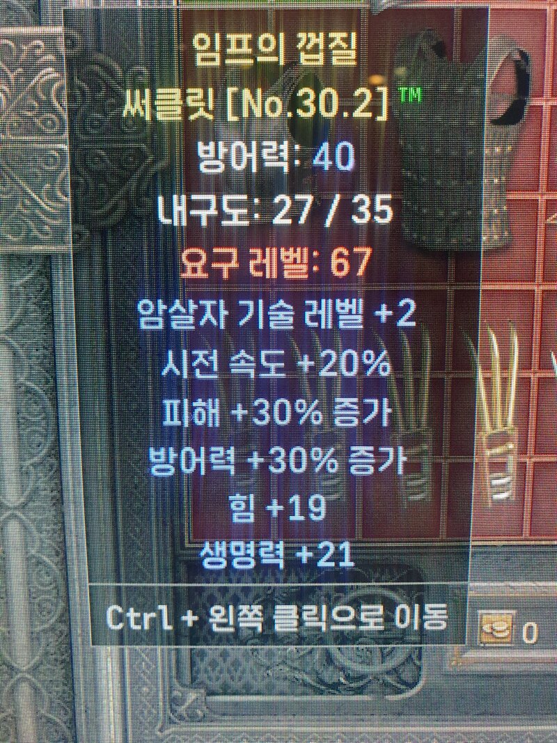암살자 장비좀봐주세요 고수님들아 디아블로2 득템and자랑 게시판 디아블로2 인벤