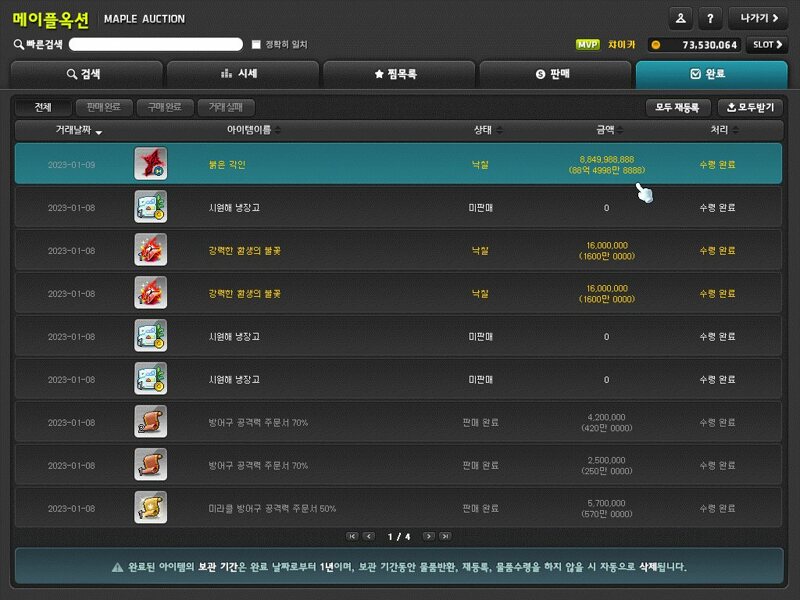 메이플스토리 인벤 고민끝에 플렉스 메이플스토리 인벤 코디득템스크린샷 게시판