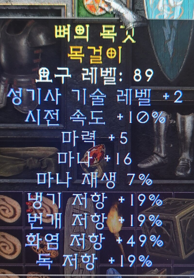 팔라딘 10패캐 목걸이 시세 있을까요 디아블로2 자유 게시판 디아블로2 인벤