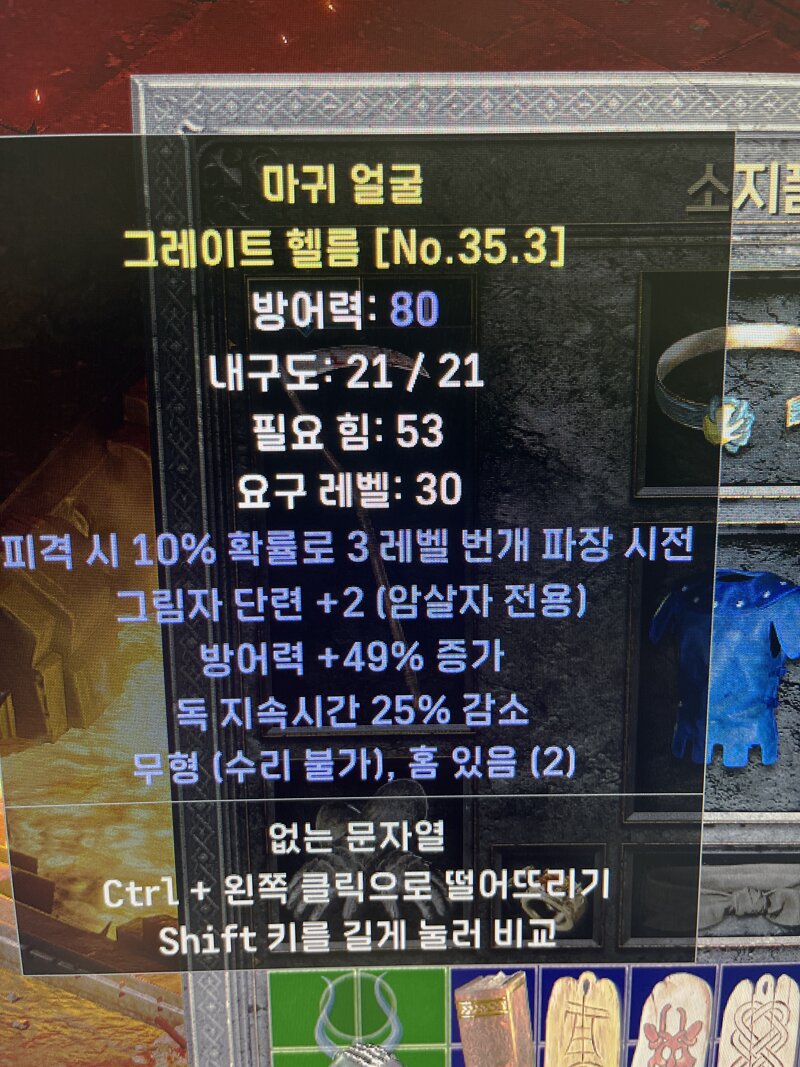 이런 뚜껑은 안쓰겟죠 디아블로2 득템and자랑 게시판 디아블로2 인벤
