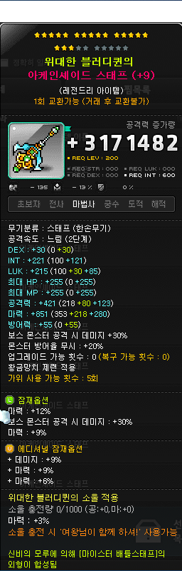 메이플스토리 인벤 썬콜 무기 좀 골라주십쇼 메이플스토리 인벤 마법사 직업게시판